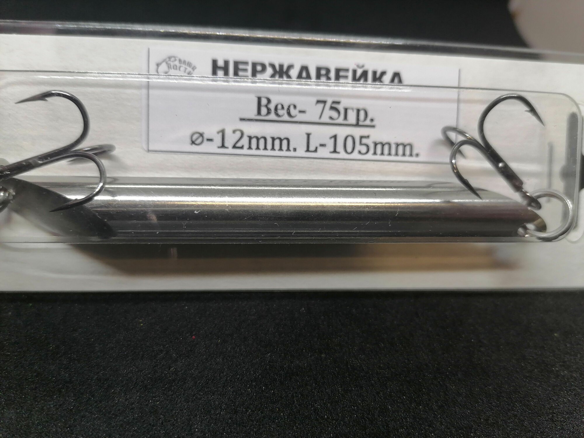 Блесна Стукалка, Тюкалка, Пилькер, Колхозница. нерж- 75 гр. L-105