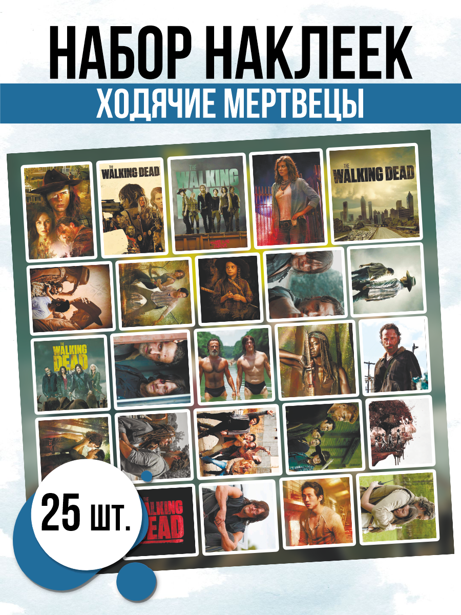 Наклейки на телефон стикеры Ходячие мертвецы