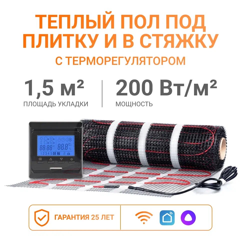 Теплый пол под плитку Тепло и Точка 1,5 м2, 200 Вт/м2 с Wi-Fi-терморегулятором M6 черным электрический нагревательный мат, Россия