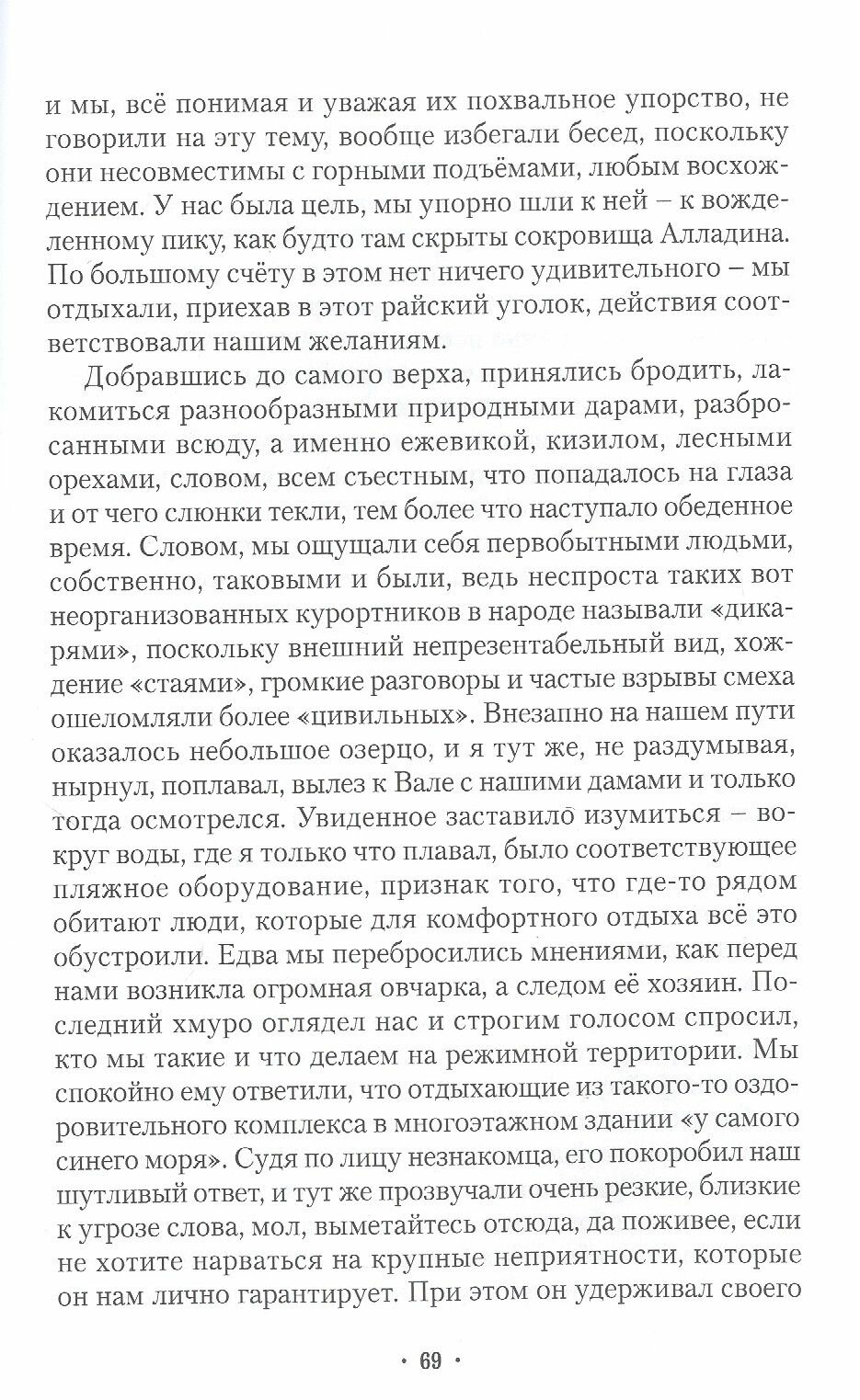 Пасьянс литератора — фото 1