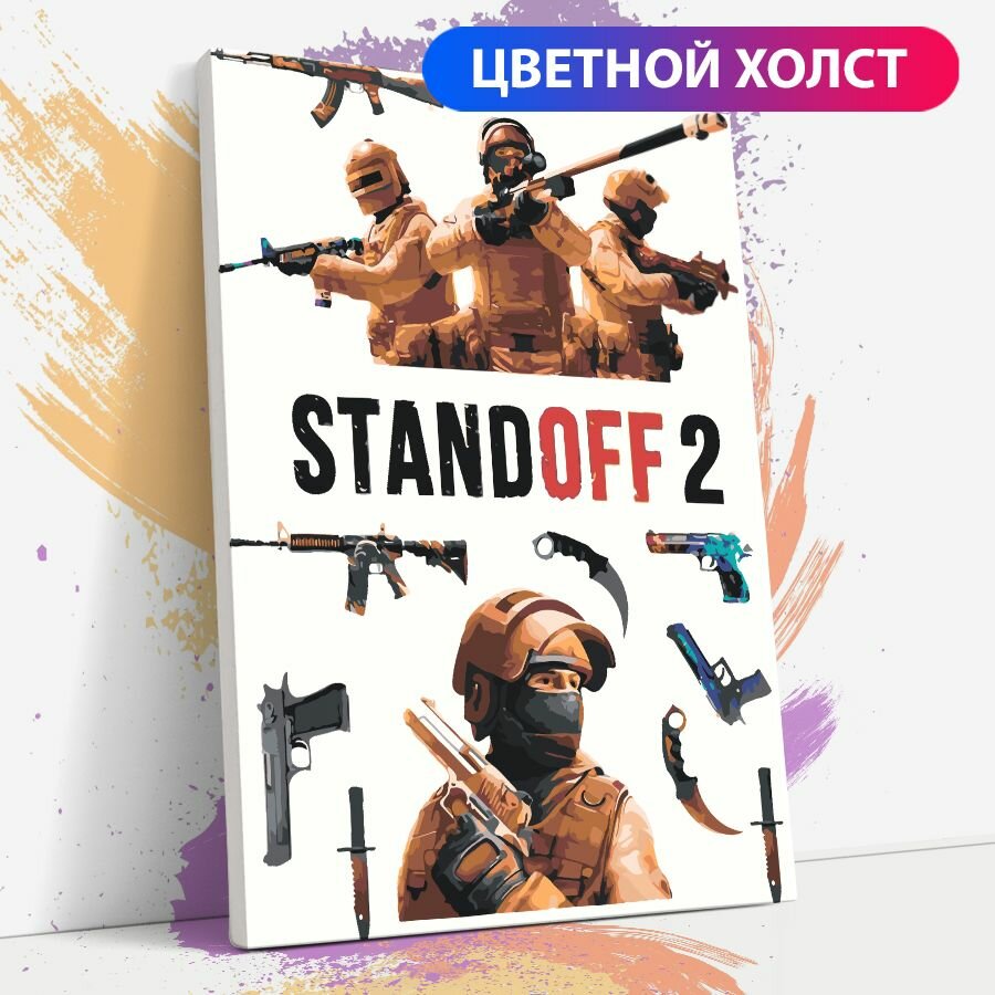 Картина по номерам на холсте с подрамником, "Standoff. Компьютерная игра", 30х40 см
