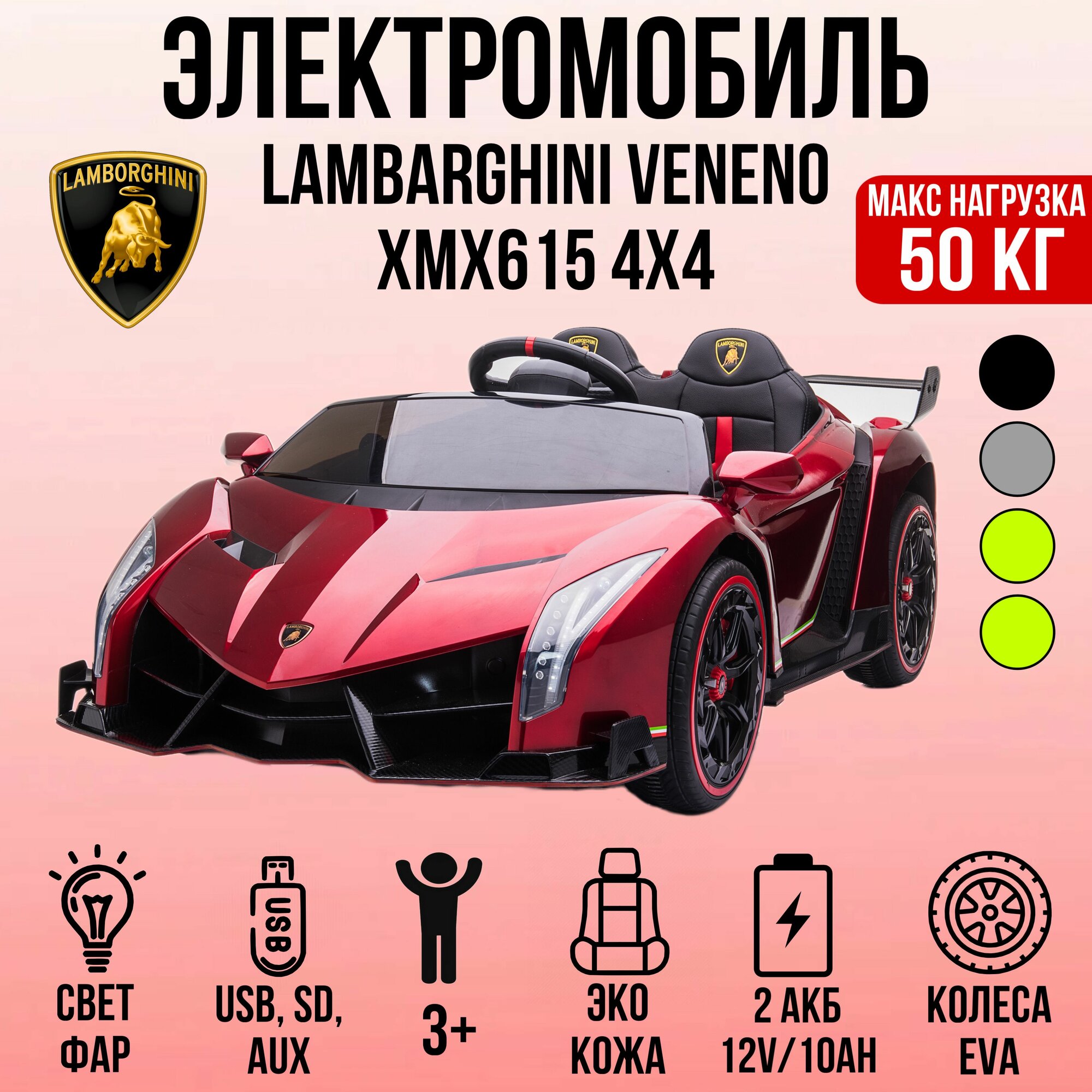 Автомобиль Lamborghini Veneno ХМХ 615