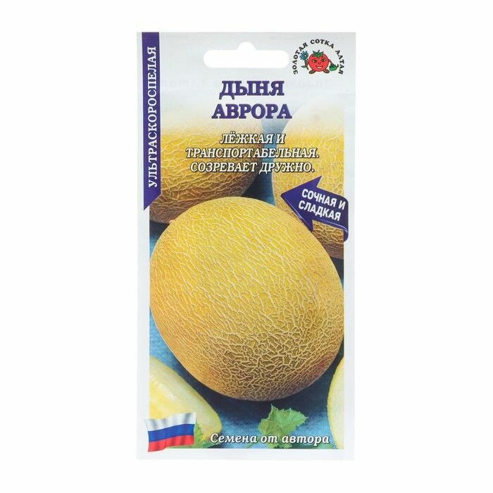 Семена Дыня Аврора , ультраскороспелая, 0.5 г, Золотая Сотка Алтая