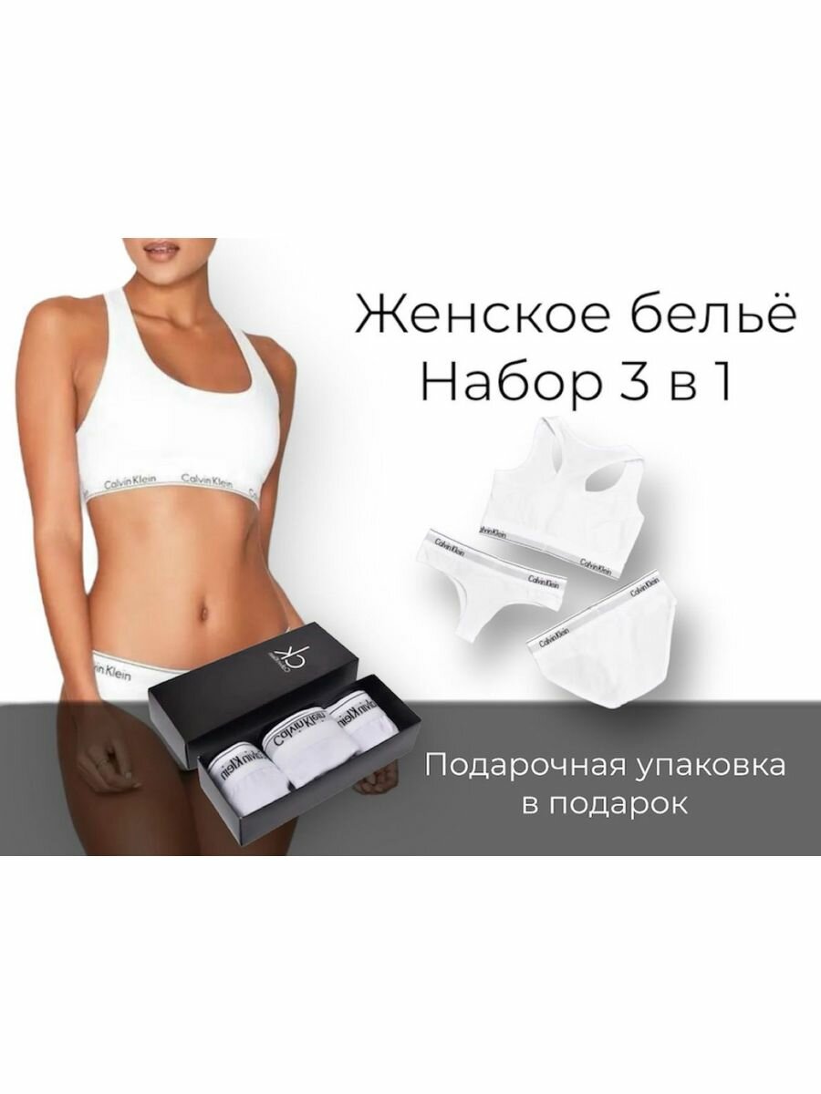 Комплект нижнего белья
