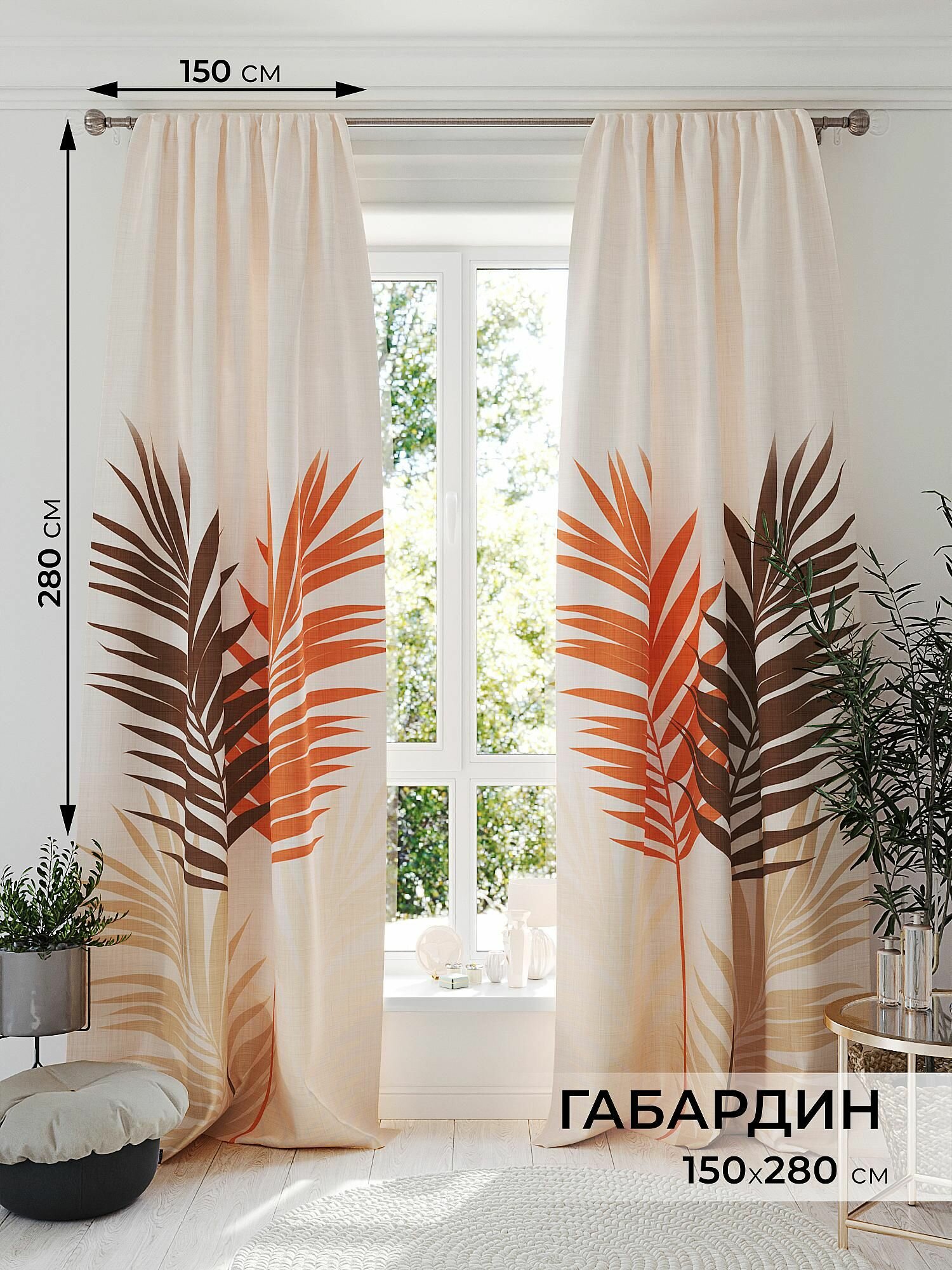 Комплект штор Comfy Way 150х280 см / шторы в комнату 2 шт / Фрофит