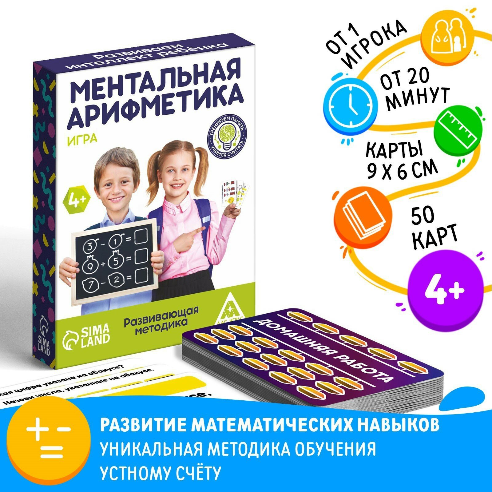 Настольная игра для детей "Ментальная арифметика" развивающая, 50 карт, ЛАС играс