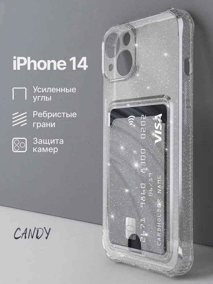 Противоударный чехол на iPhone 14 / Айфон 14 бампер с карманом, прозрачный с блестками