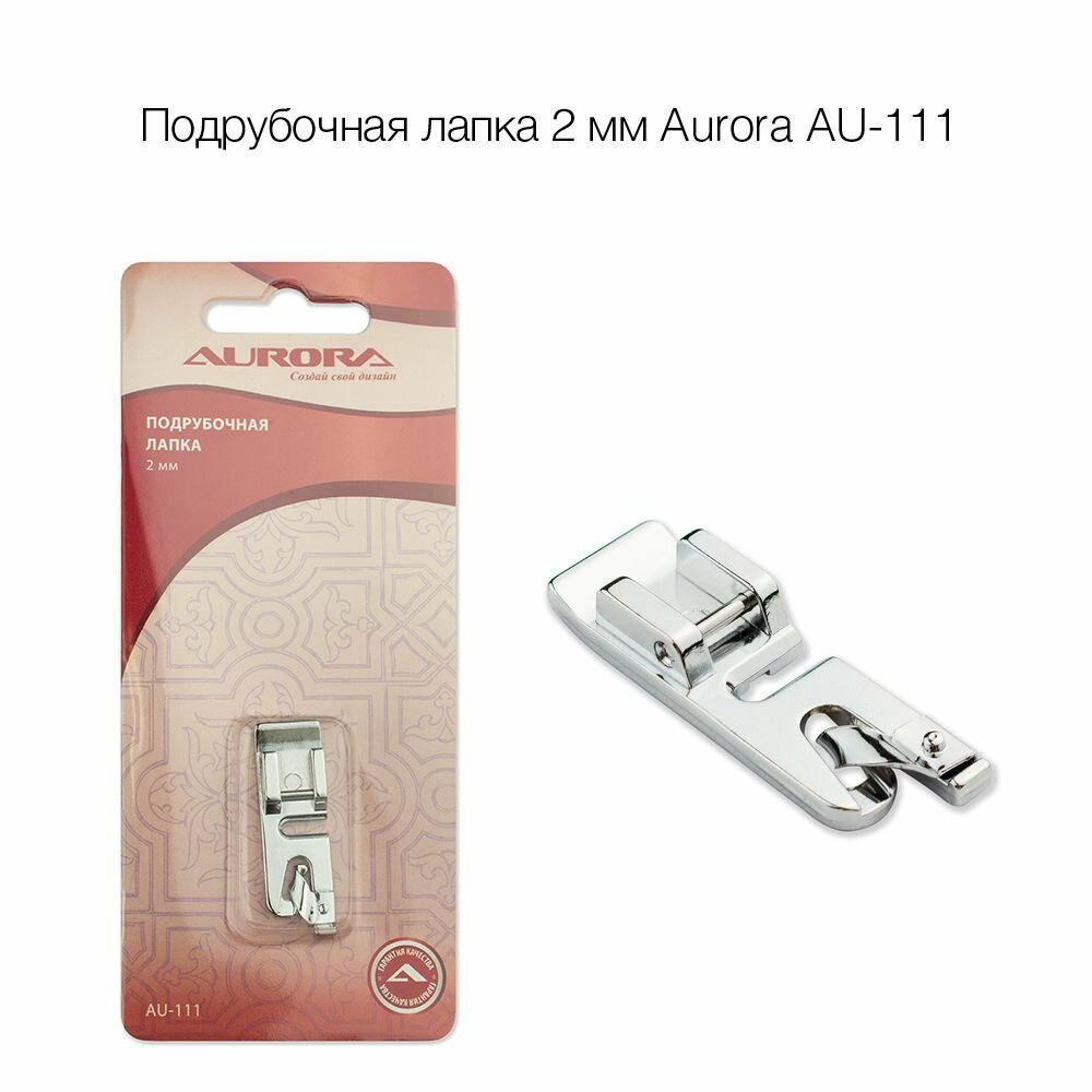 Подрубочная лапка 2 мм Aurora AU-111