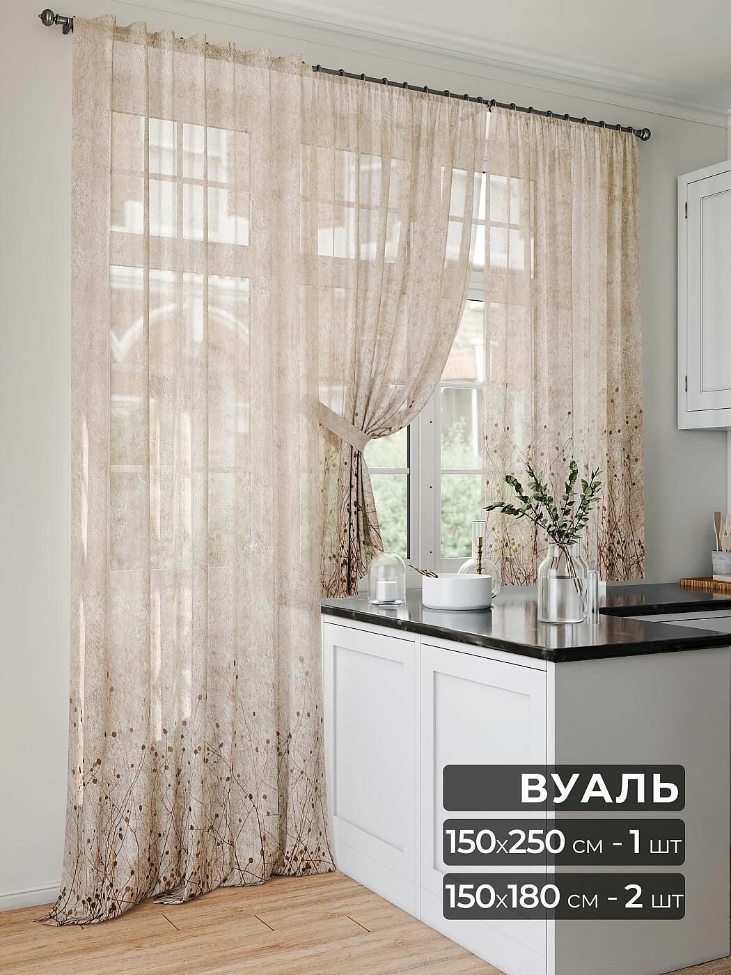 Тюль на балконное окно AT HOME Рифоритор. Вид крепления штор - Лента. Вуаль 150х250 см - 1 шт, вуаль 150х180 см - 2 шт.