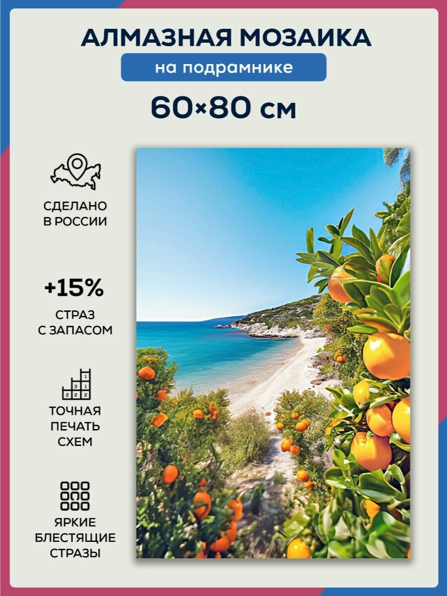 Алмазная мозаика 60x80 Пейзаж морской на подрамнике