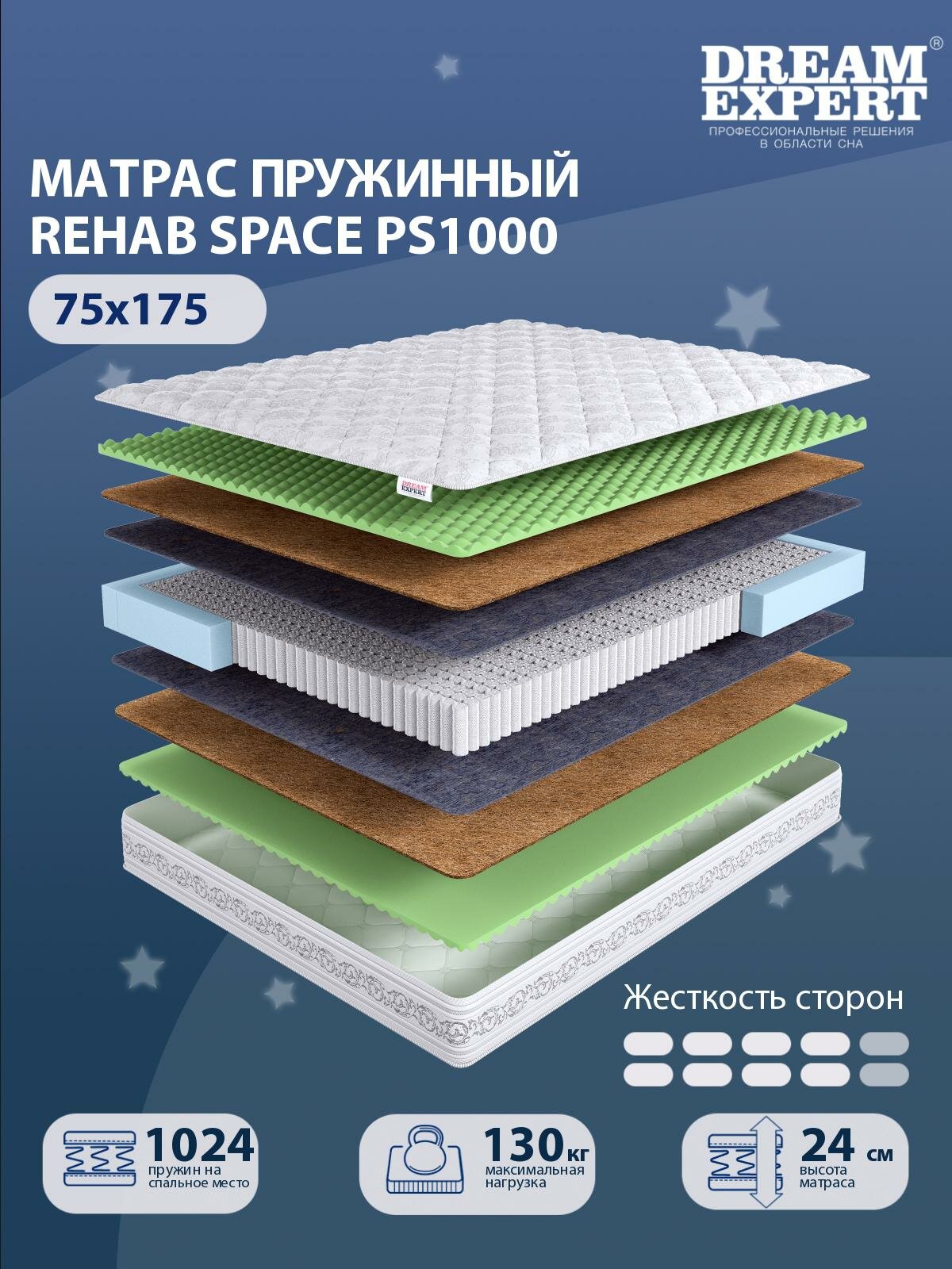 Матрас, Ортопедический матрас DreamExpert Rehab Space PS1000 выше средней жесткости, детский, независимый пружинный блок, на кровать 75x175