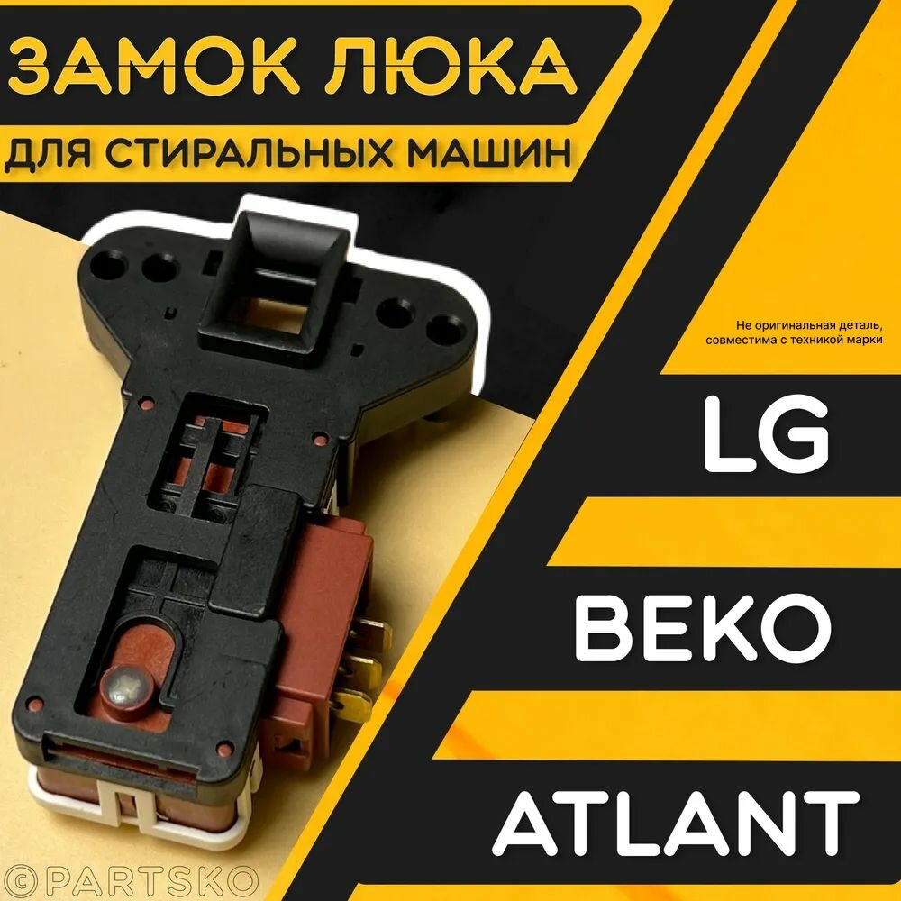 Замок люка (УБЛ) стиральной машины. / Блокировка двери на СМА. Универсальная запчасть. 2805310400