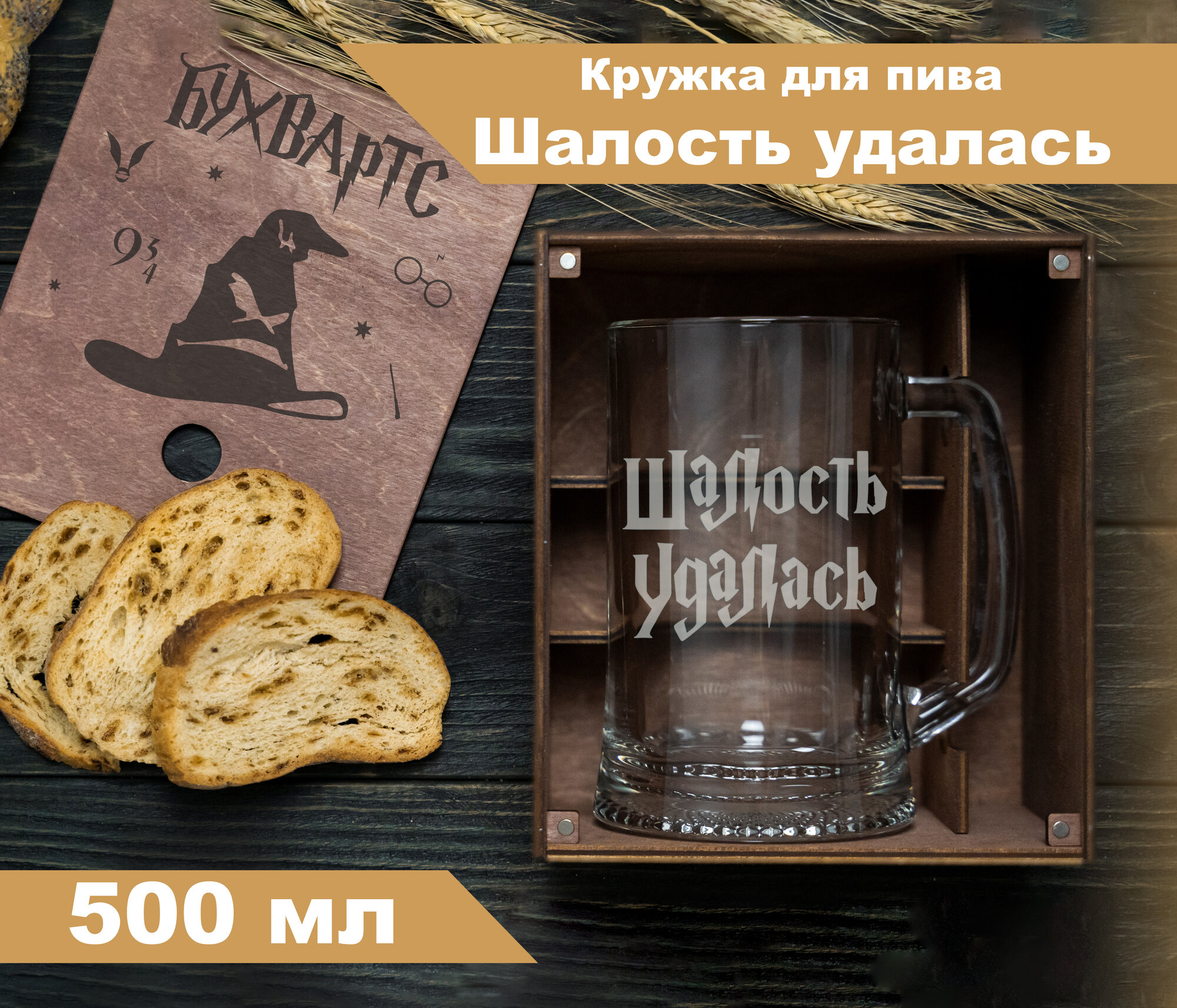 Пивная кружка с гравировкой "Шалость удалась" / пивной бокал с надписью / для пива в подарок папе / подарок мужчине / кружка любимому