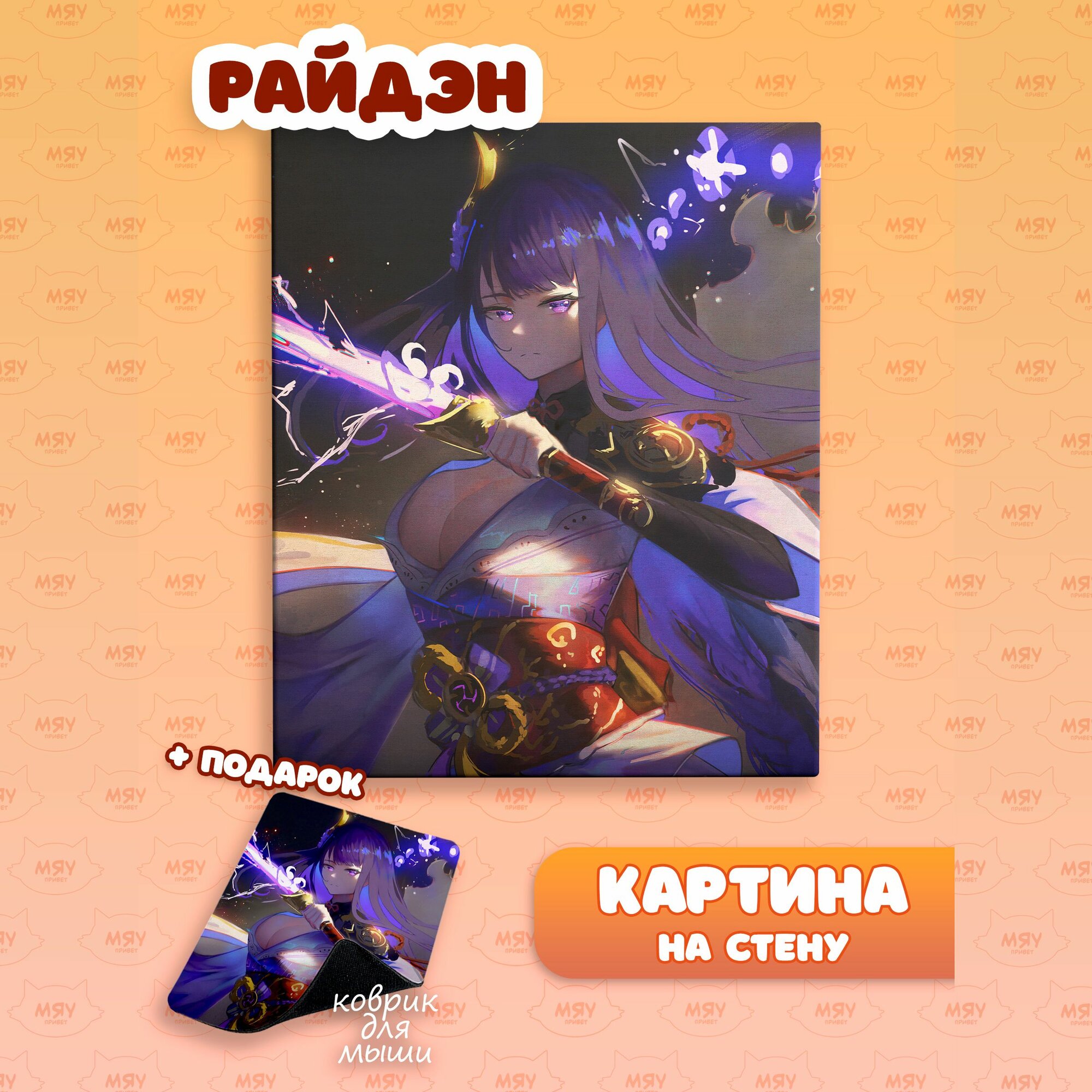 Каритина на стену аниме Геншин Райдэн