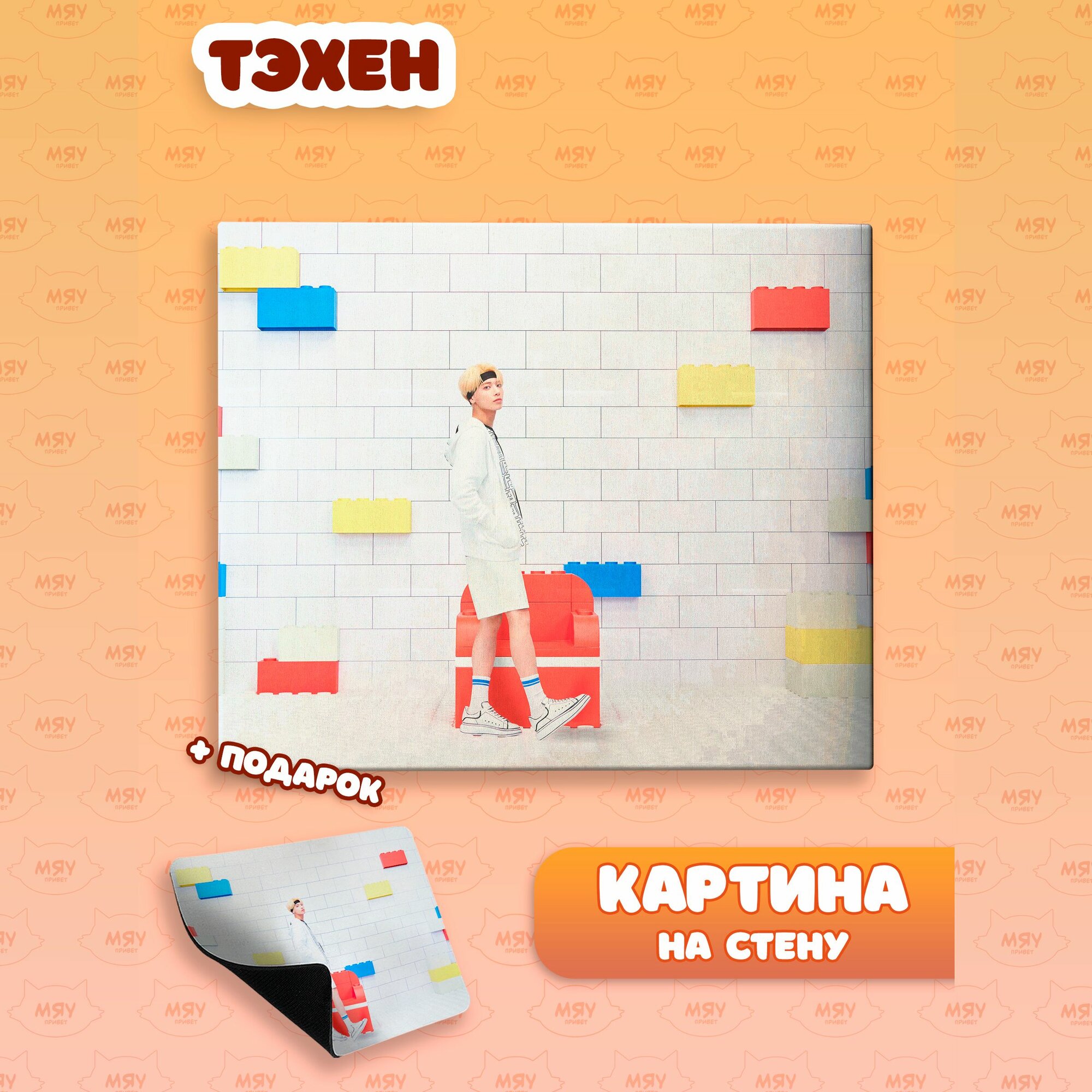 Картина на стену ТХТ Тэхен