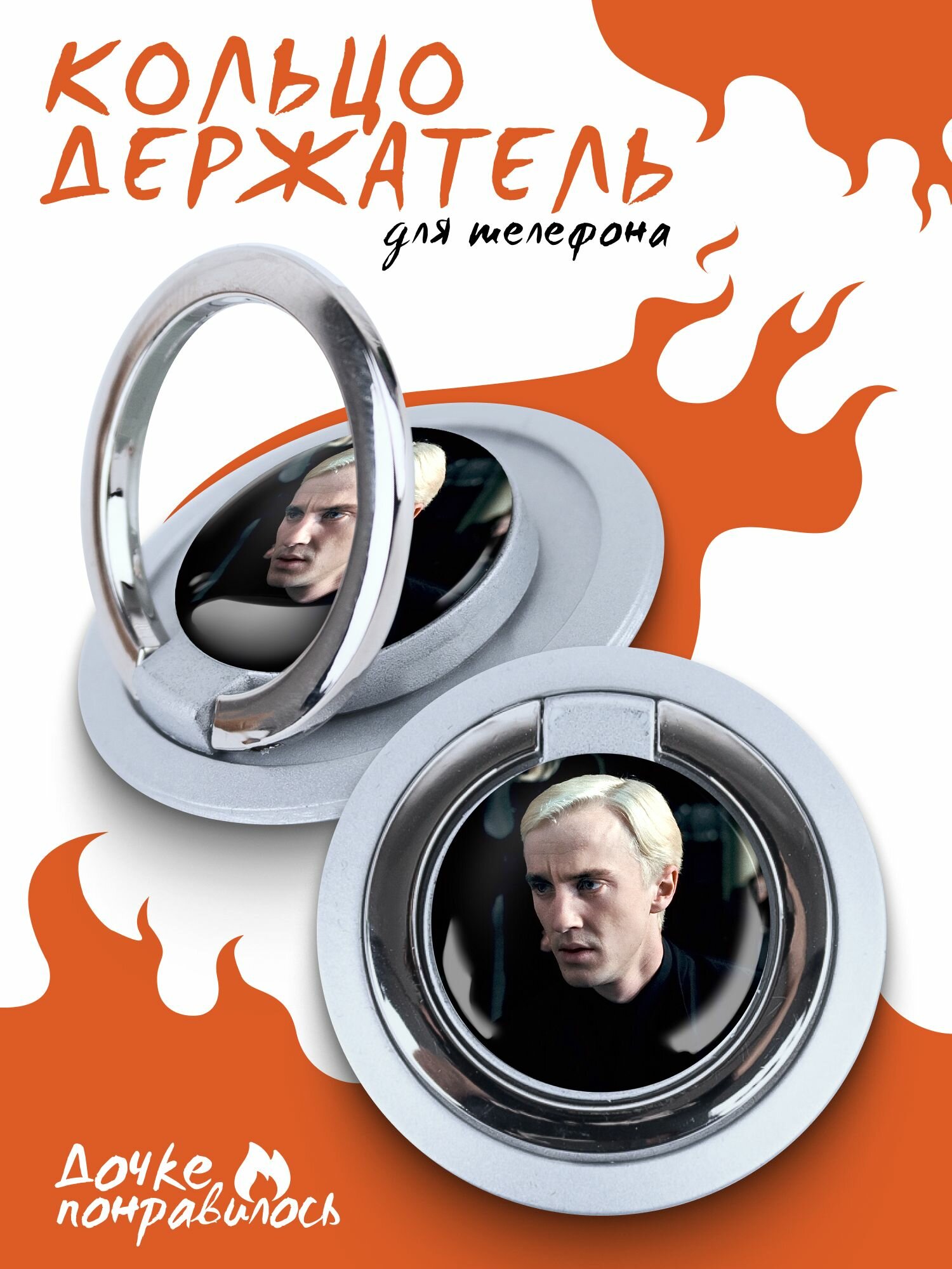 Держатель для телефона попсокет Драко Малфой Гарри Поттер