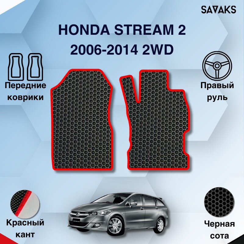 Передние Ева коврики для Honda Stream 2 2006-2014 2WD С правым рулем / Хонда Стрим 2 2006-2014 2WD / Авто / Аксессуары / Ева / Эва