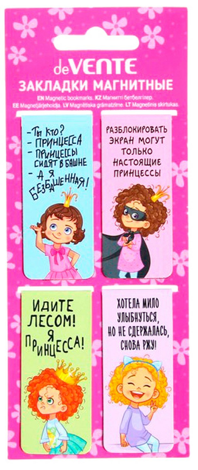 Набор магнитных закладок для книг Real Princess, 4 шт