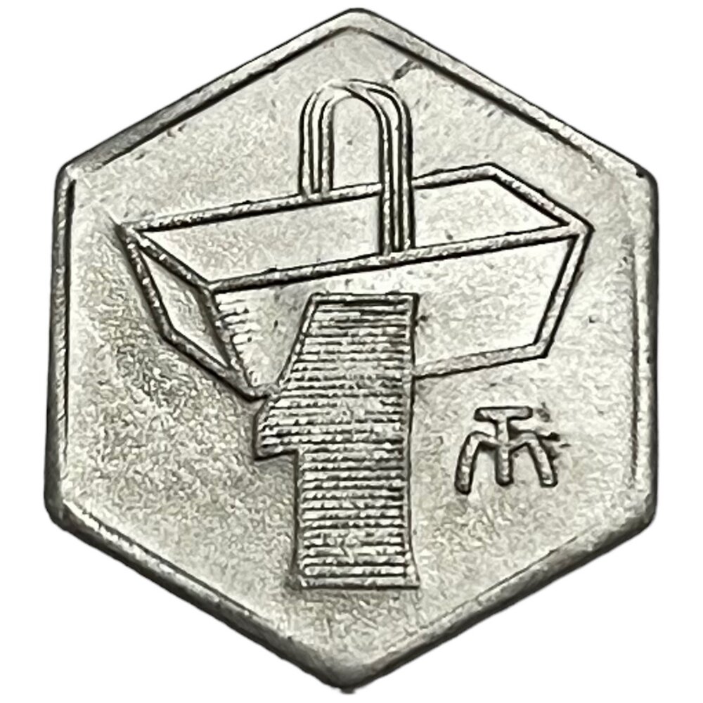 Аргентина, виноградник "NY" 1 сентаво 1920-1930 гг. (Зарплатный токен) (Тип №2)