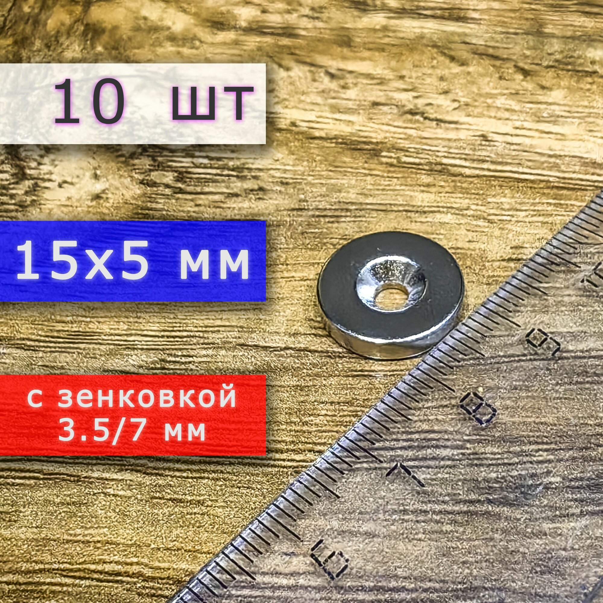 Неодимовый магнит для крепления универсальный мощный (магнитный диск) 15х3 с отверстием (зенковкой) 3.5/7 (10 шт)