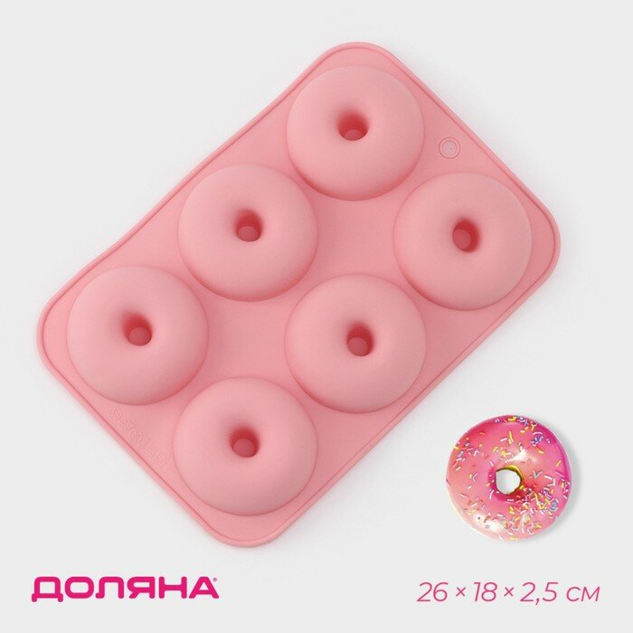 Форма для выпечки Доляна «Пончик», силикон, 26×18×2,5 см, 6 ячеек (d=7,5 см), цвет персиковый, 10244817