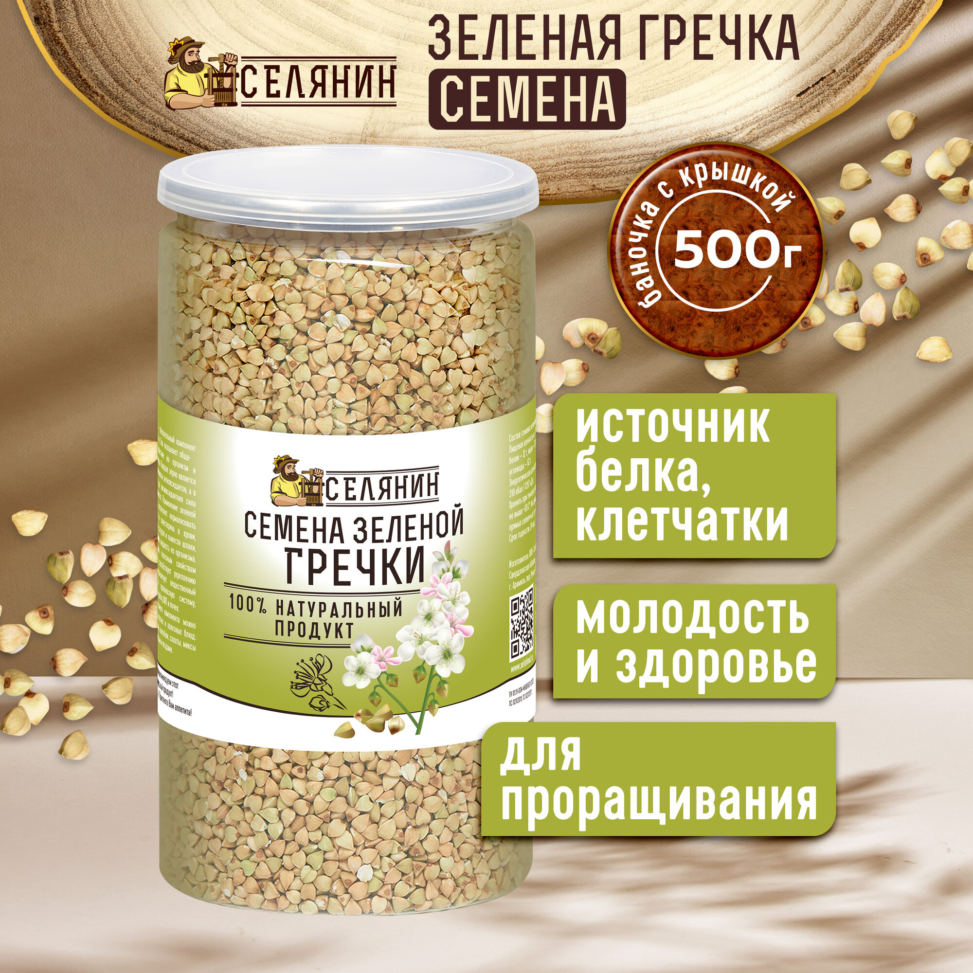 Гречка зеленая, семена, крупа, 500гр, непропаренная, для каш, микрозелени, проращивания