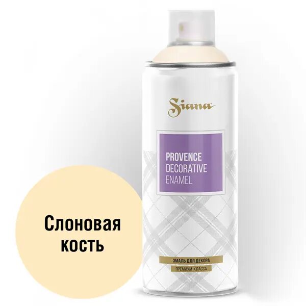 Эмаль аэрозольная Siana Provence слоновая кость 520 мл