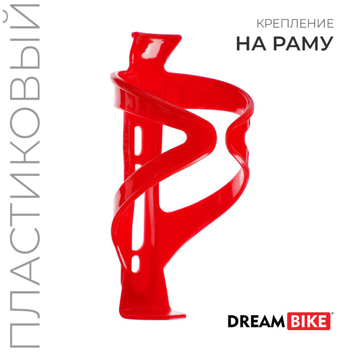 Флягодержатель Dream Bike, пластик, без крепёжных болтов, красный