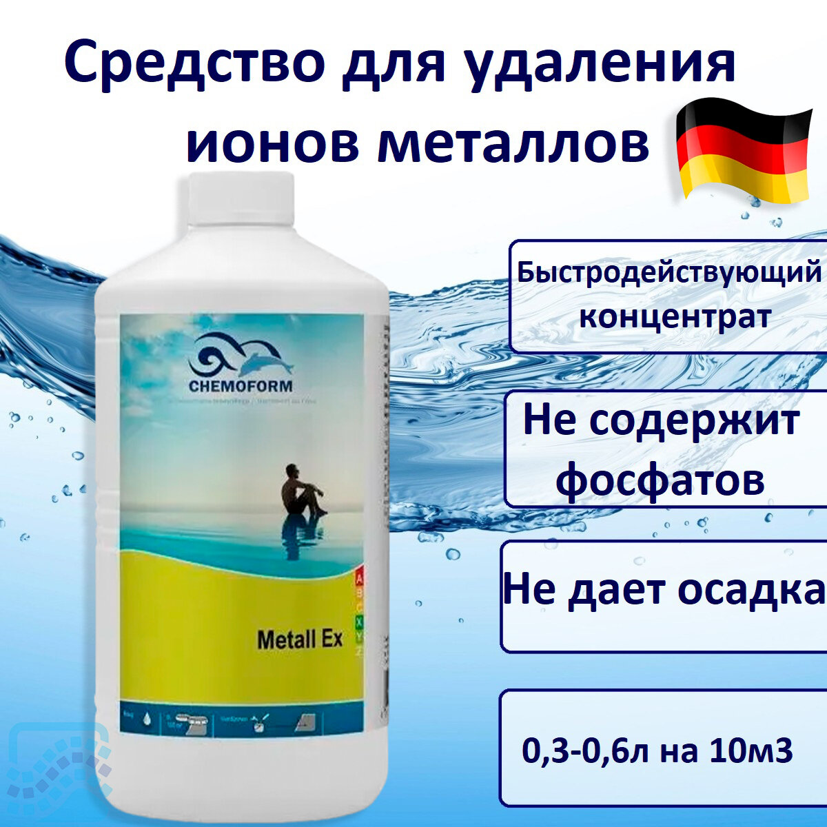 Metall-Ex, удаление ионов металлов 1л. Chemoform/1091001 для бассейна