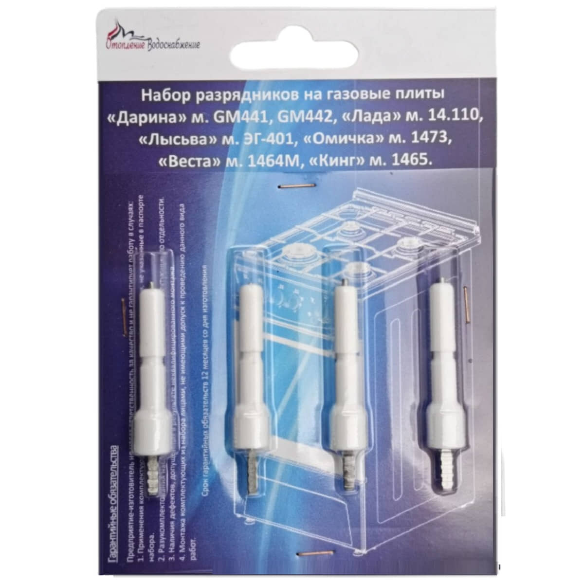 Комплект электродов (свечей розжига) 01041773 газовых плит (4шт) Дарина GM441, 442, Лада 14.110