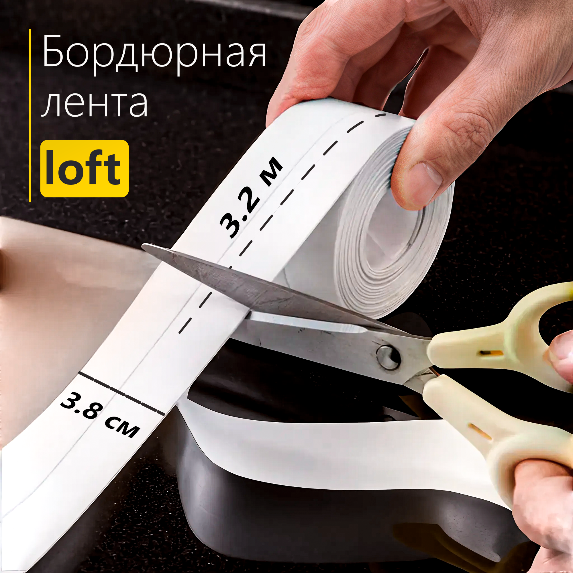 Бордюрная лента