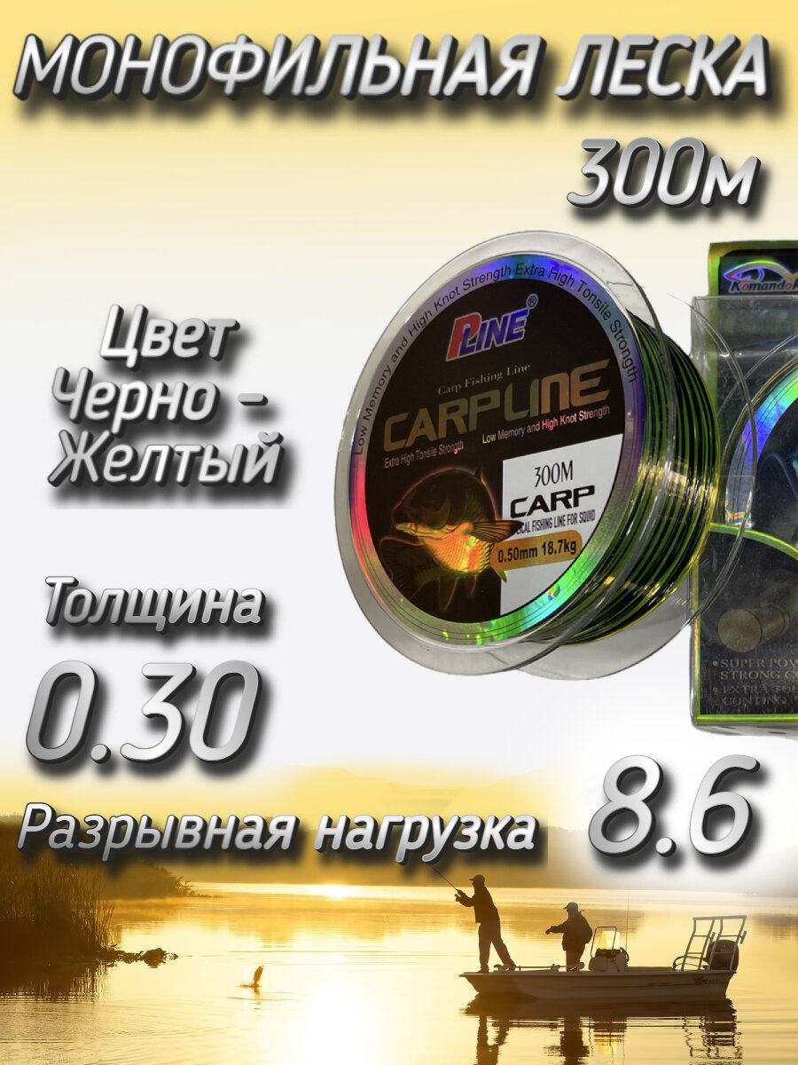 Леска Komandor монофильная Pline Carpline 0.30 мм (8.60 кг), 300 м