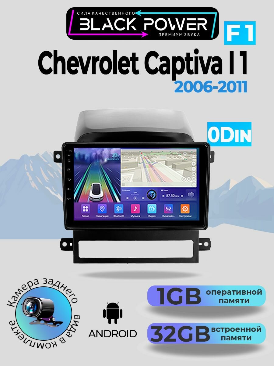Магнитола для Chevrolet Captiva I 1 2006-2011 1+32Gb, Bluetooth, FM/AM, GPS