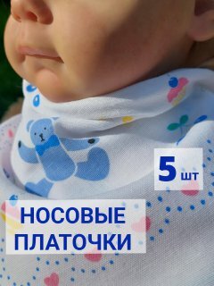 Носовой платок