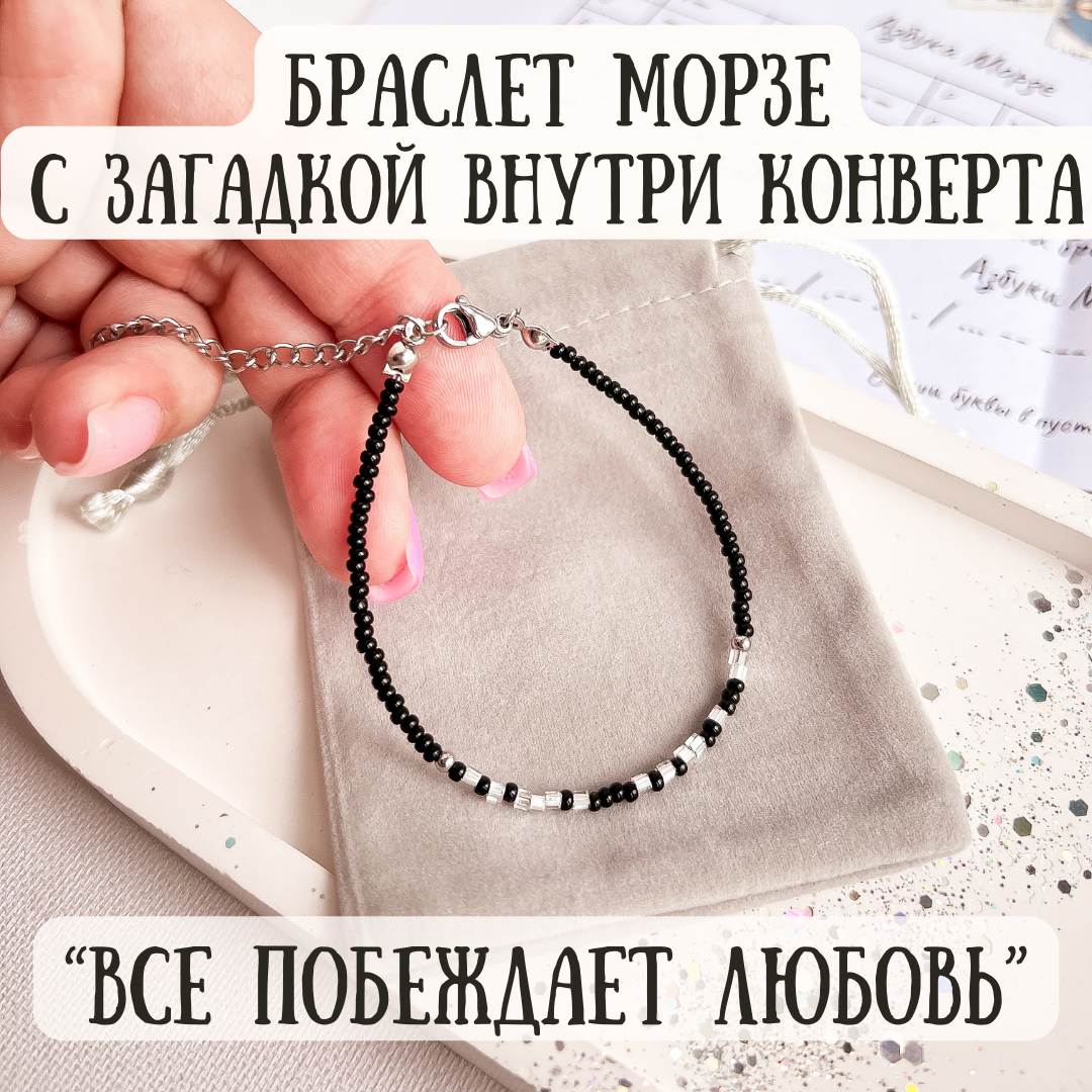 Браслет, бисер