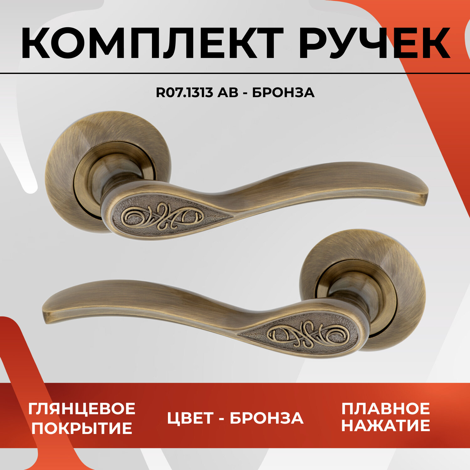 Ручка дверная межкомнатная Бронза на раздельном основании, комплект, под врезной замок