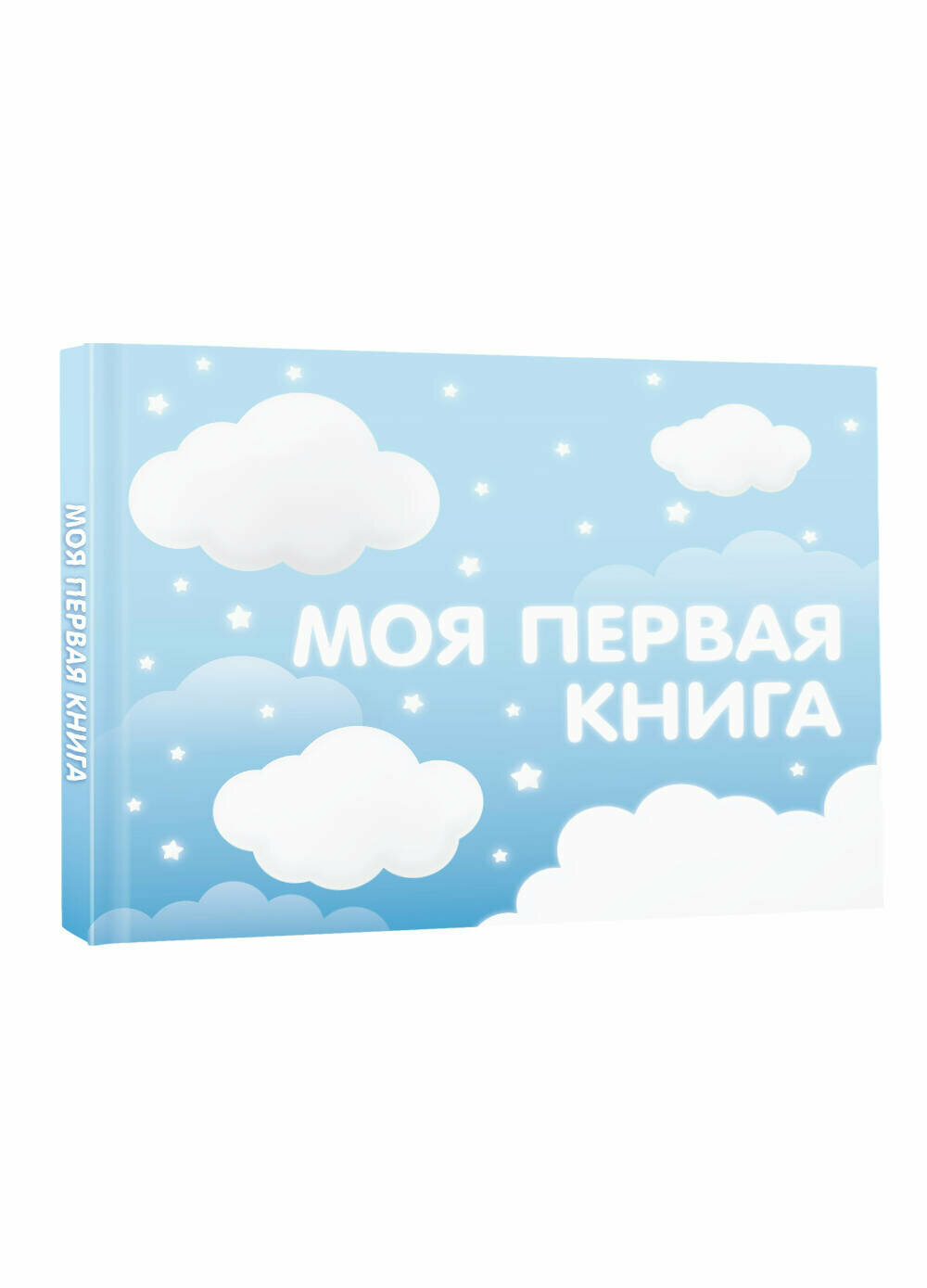 Моя первая книга (голубой) .