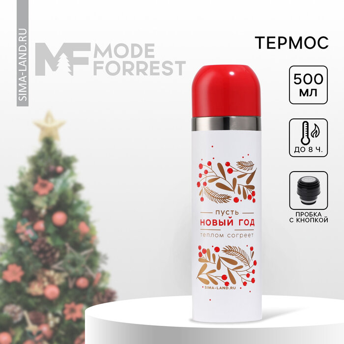 Новый год! Термос новогодний «Теплом согреет», 500 мл, 9765413