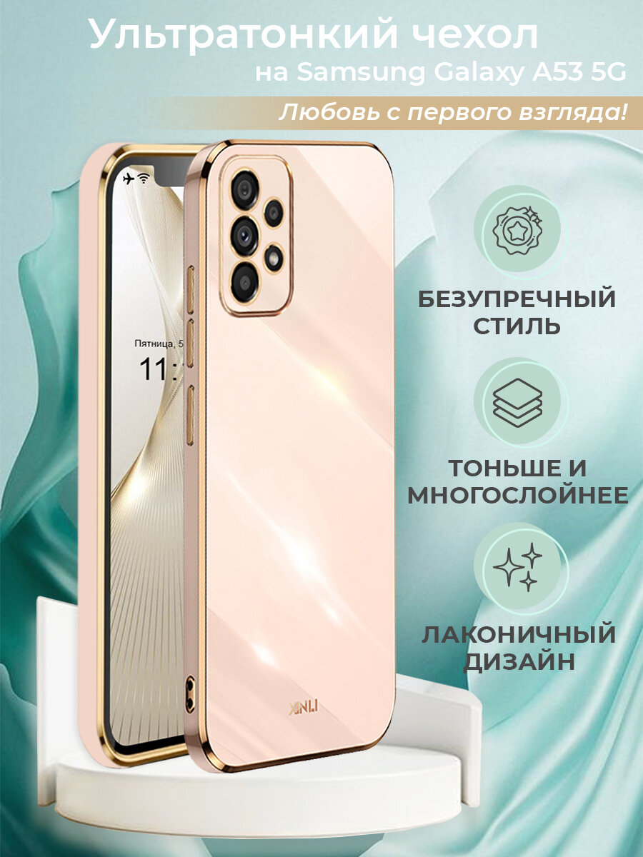 Чехол на Samsung A53 5G защитный силиконовый бампер на Самсунг А53 5Г С золотой рамкой Розовый