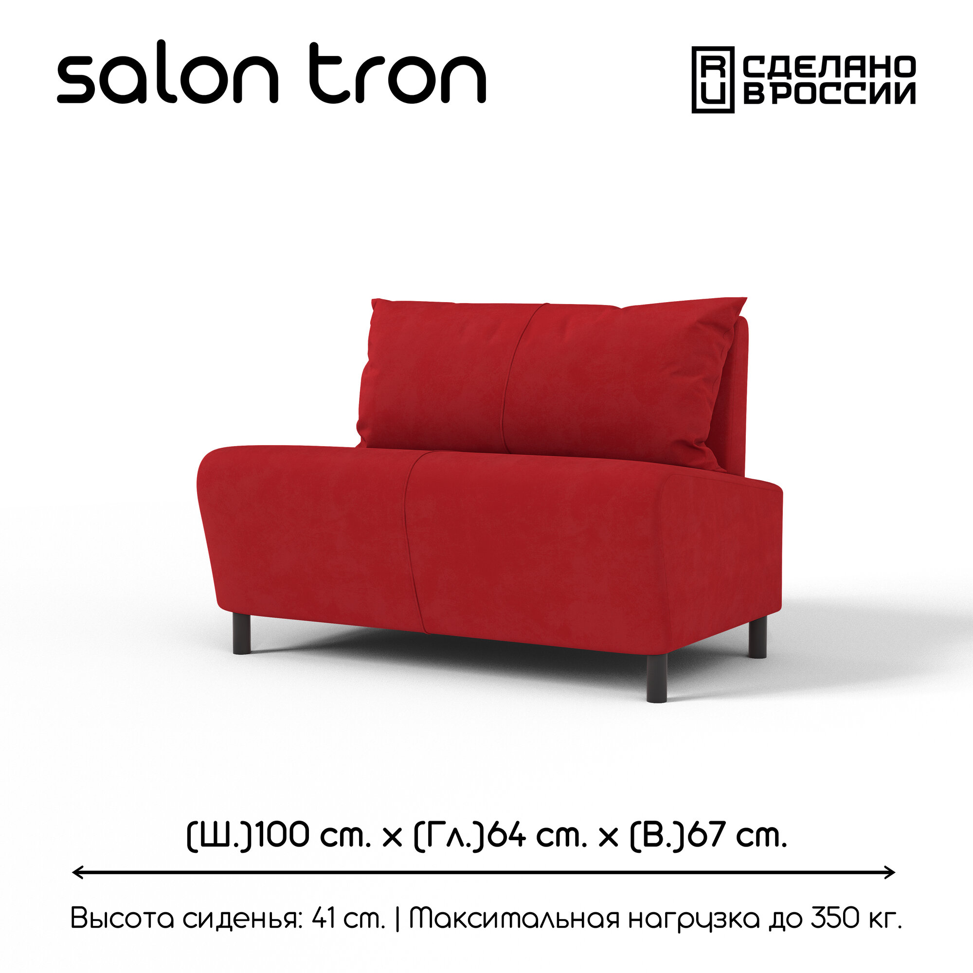 Диван SALON TRON TWIN, прямой, 100x64x67см, антивандальный велюр красный