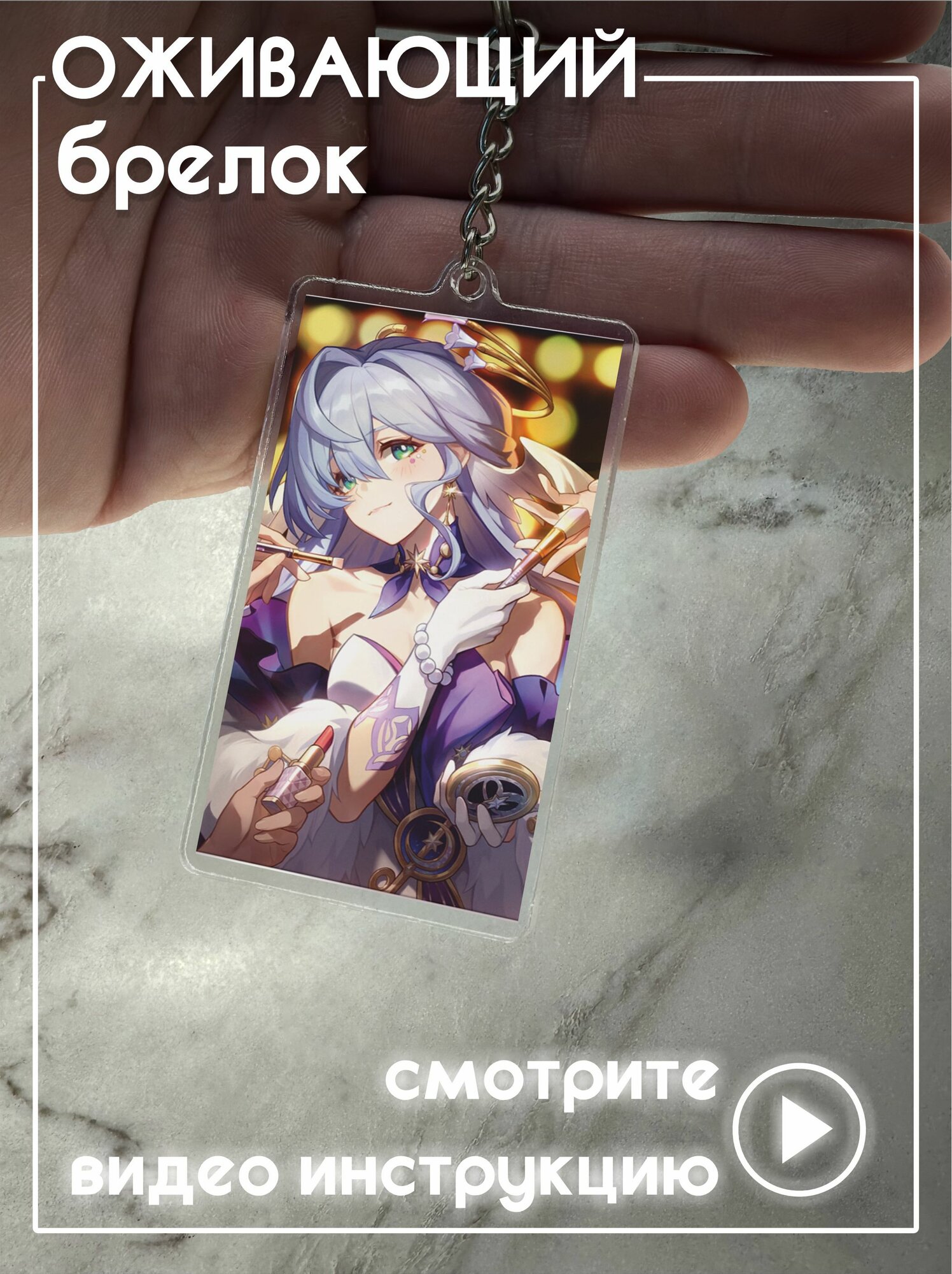 Брелок