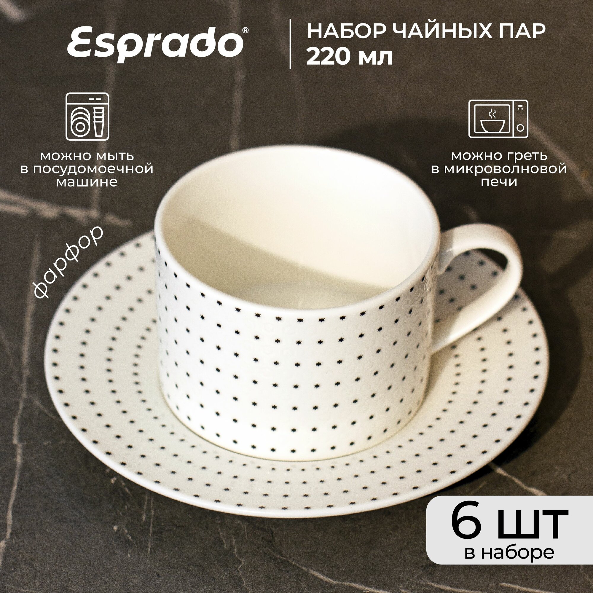 Набор фарфоровых чайных пар 6 шт, 220 мл Esprado Puntos