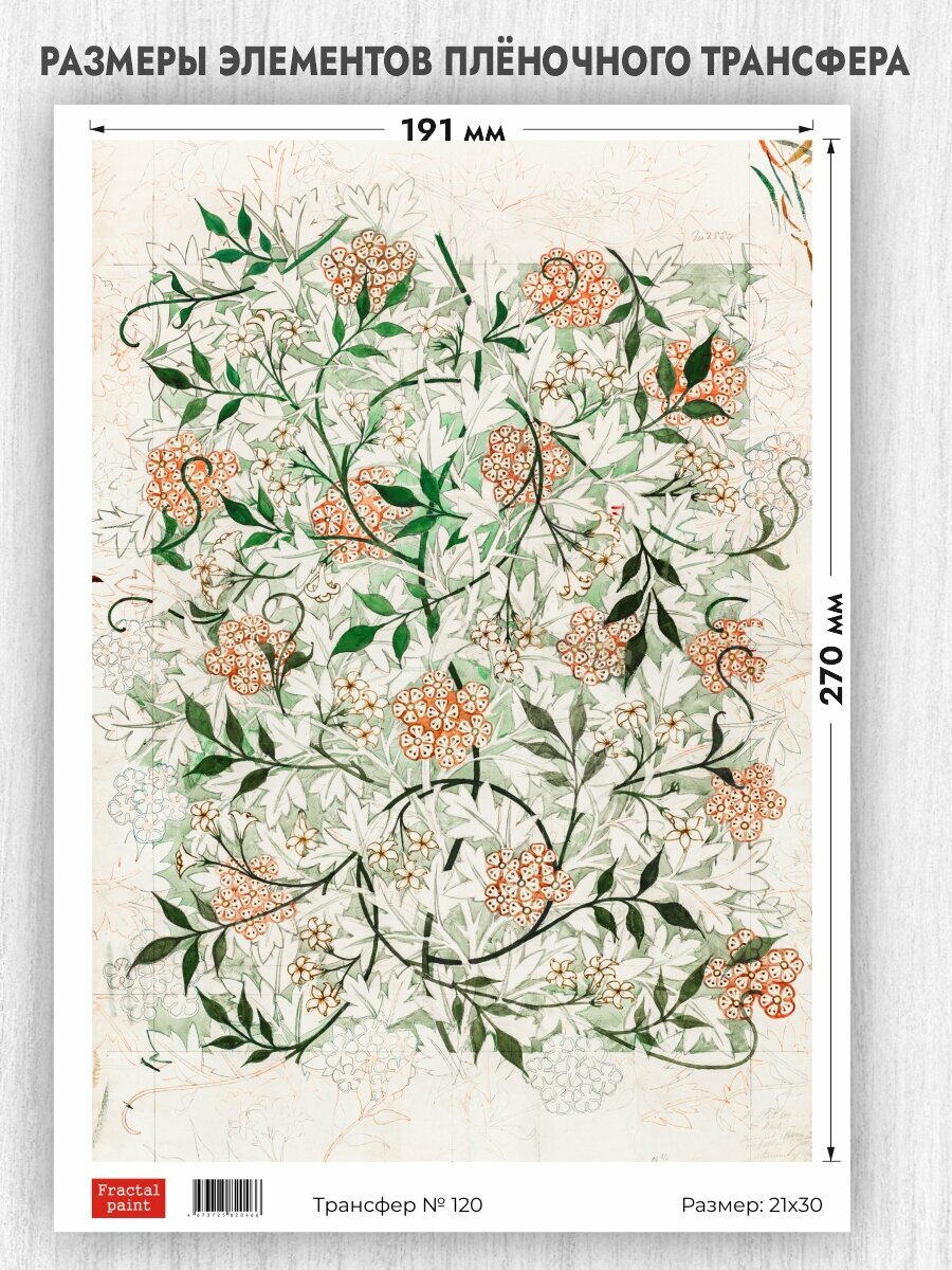 Трансфер для декупажа переводной рисунок для поверхностей 120 (А4)