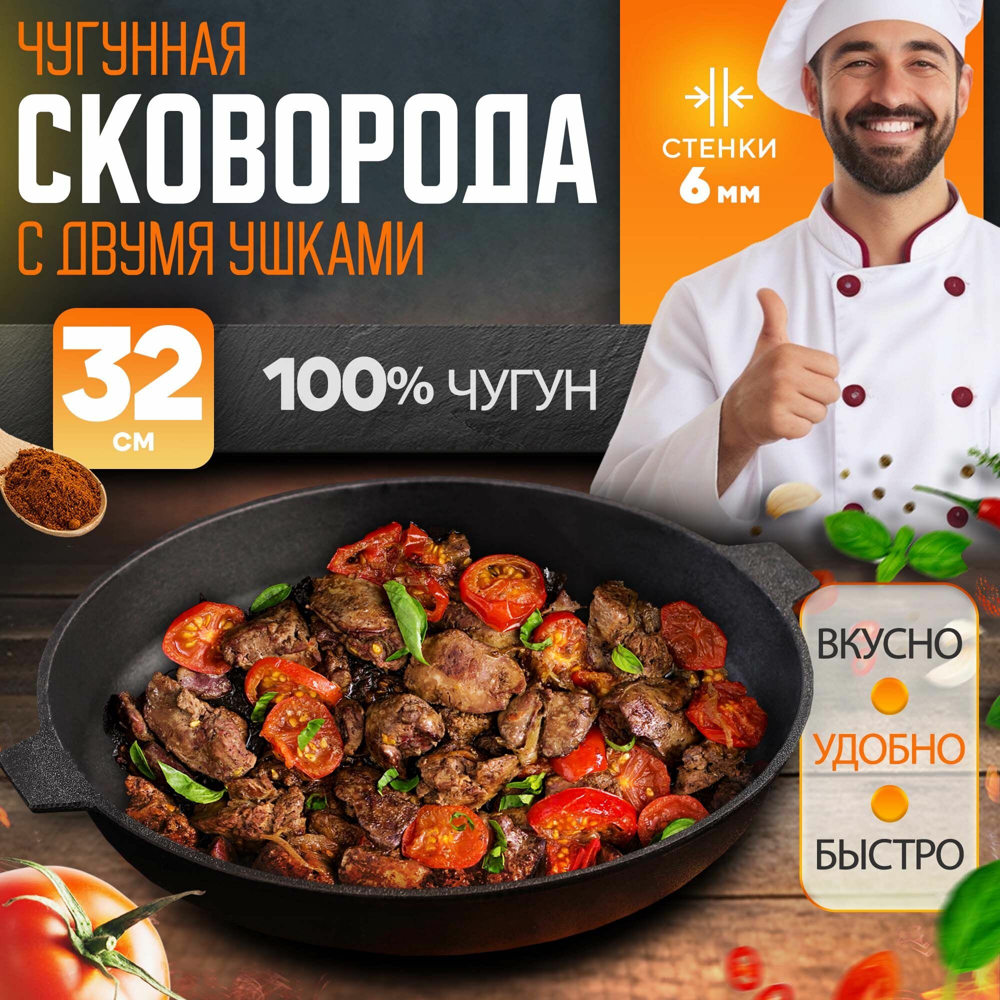 Сковорода чугунная 32 см, MAGMA, толщина дна 6 мм, высота стенок 5 см, для всех видов плит и духовки