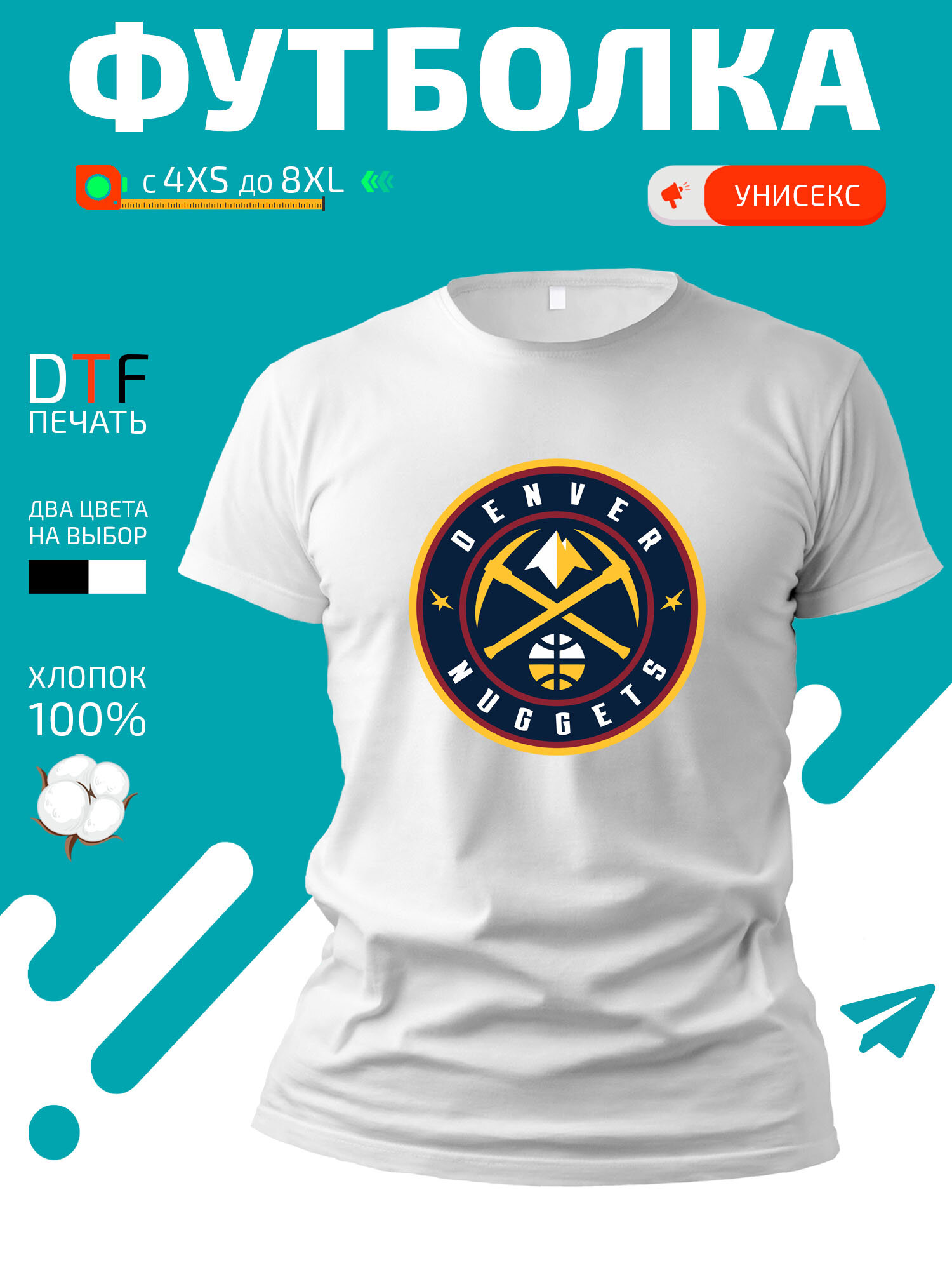 Футболка GoldenCate Денвер Наггетс США