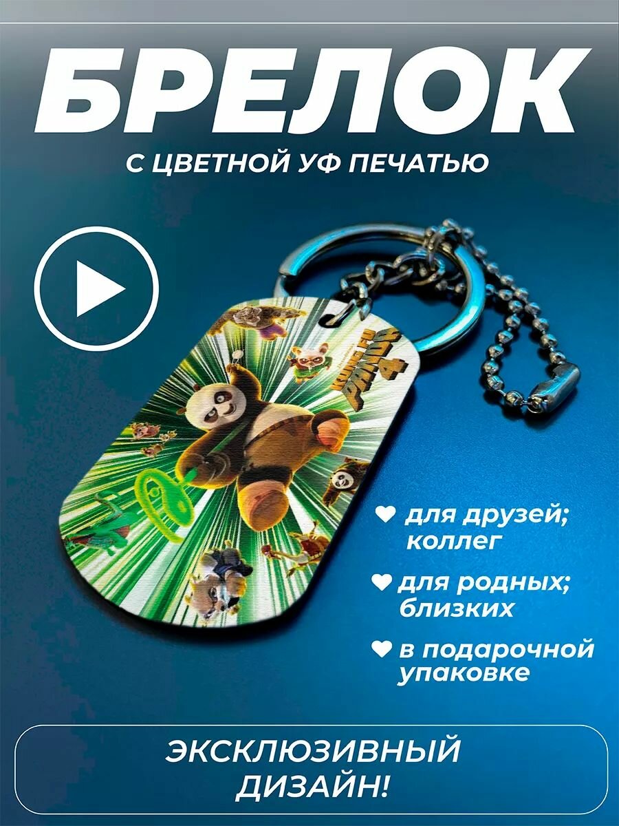 Брелок PNP