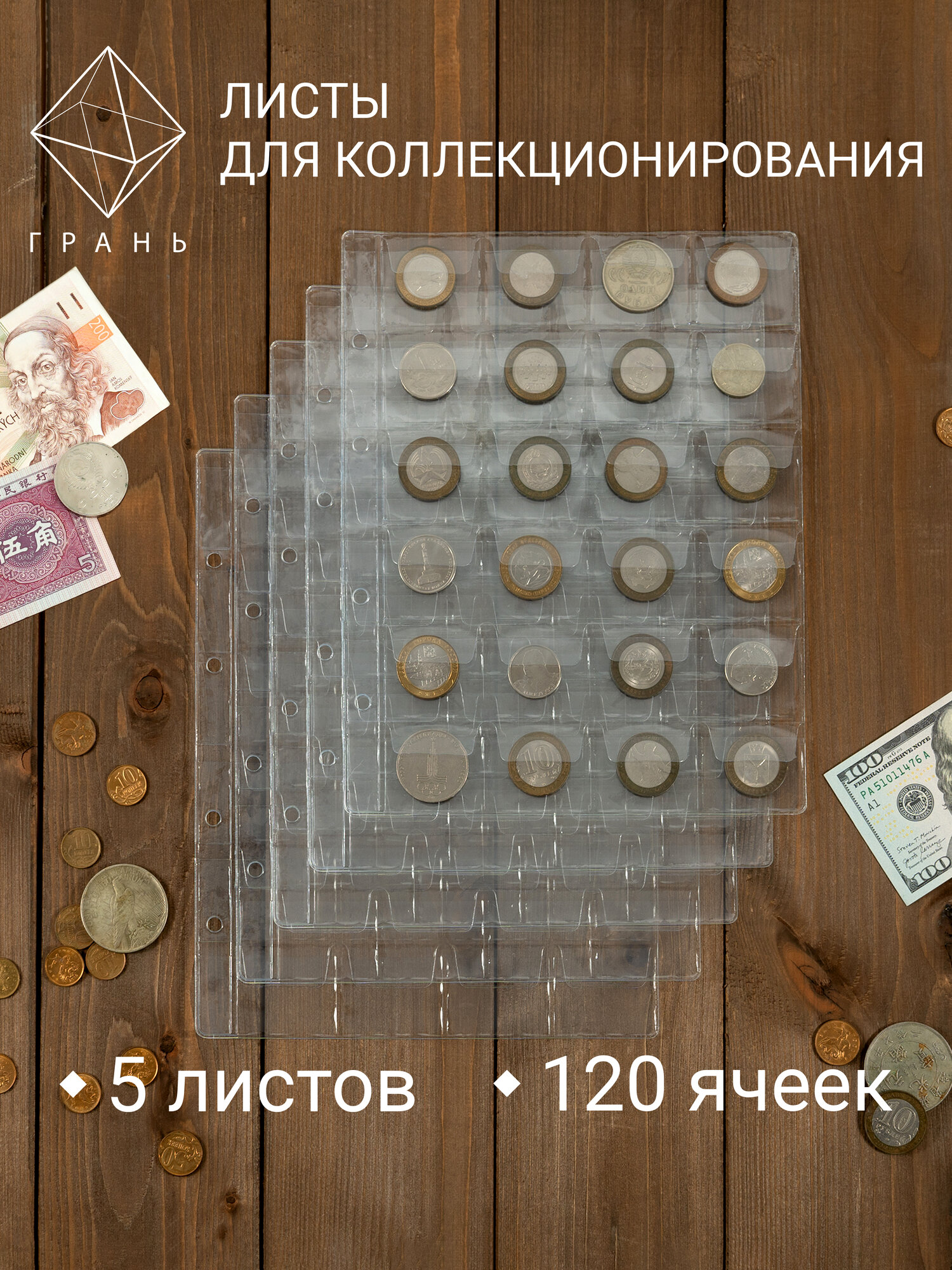 Листы для монет на 24 ячейки