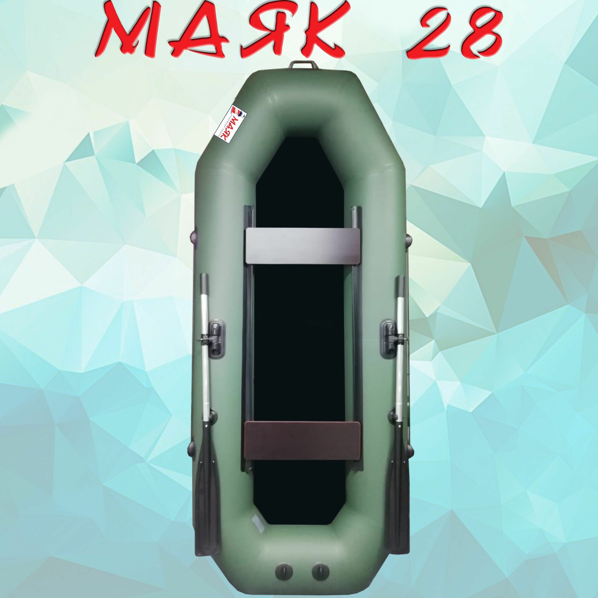 Надувная лодка маяк 28 (280 см) гребная под мотор, цвет зелёный, двухместная