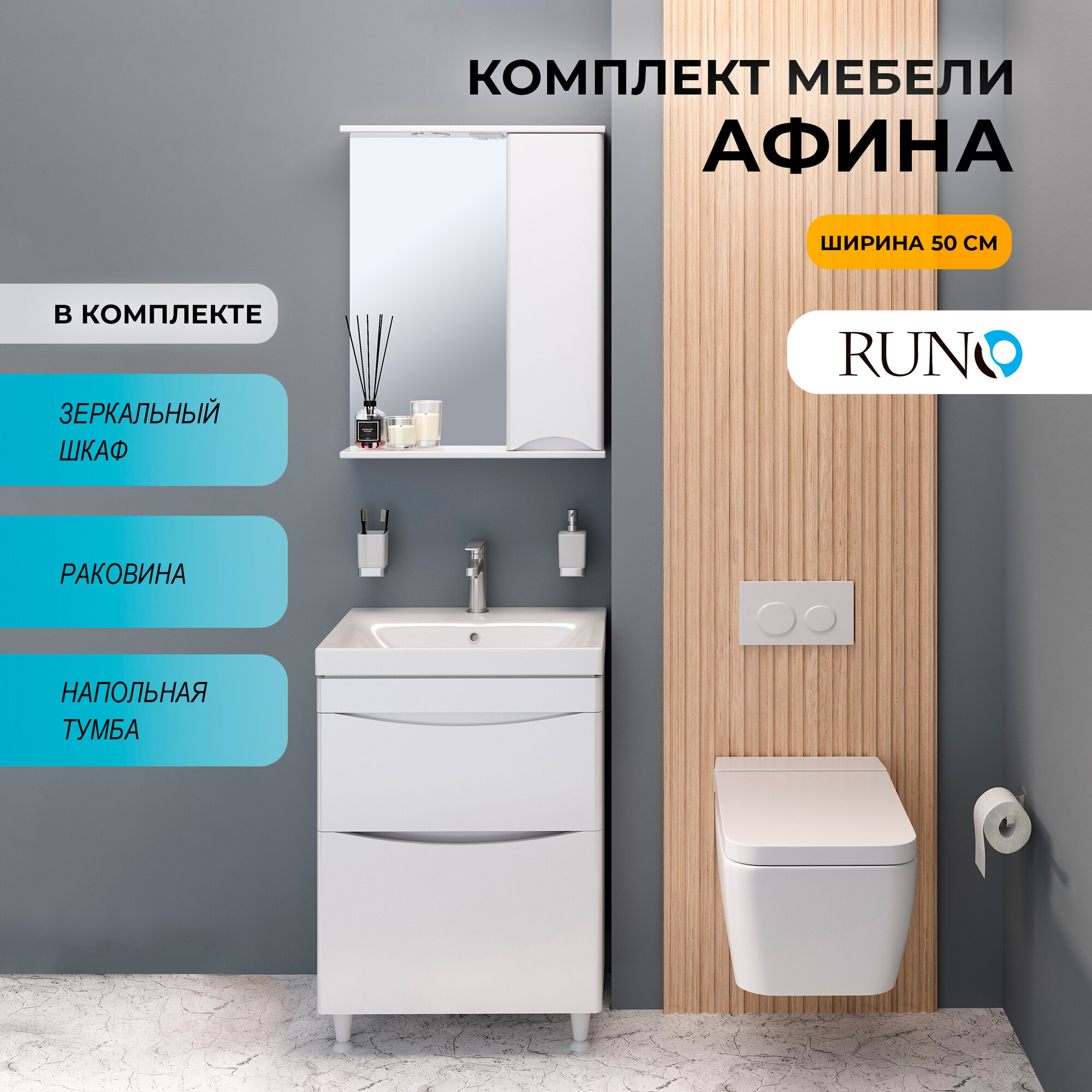 Мебель для ванной Афина 60, белая (тумба с раковиной, шкаф с зеркалом)