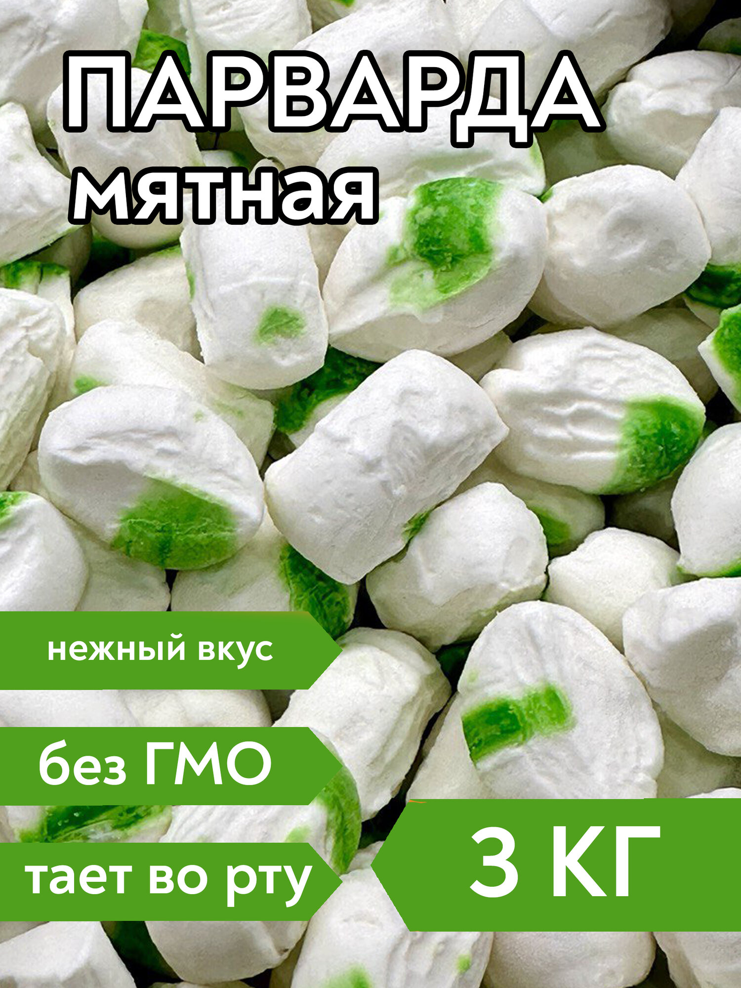 Парварда со вкусом мяты, 3 кг